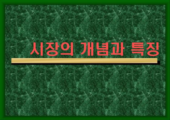 (마케팅) 시장세분화