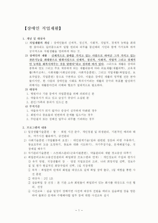 장애인 직업재활