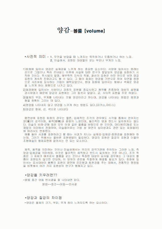 양감이란?? 레포트 자료
