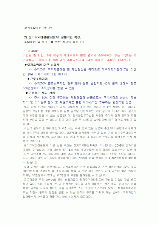 장기주택마련펀드