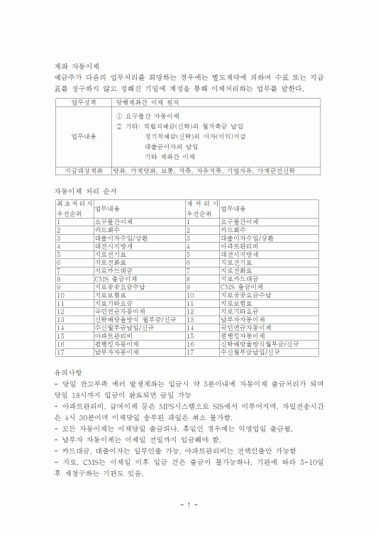 자동이체 처리순서