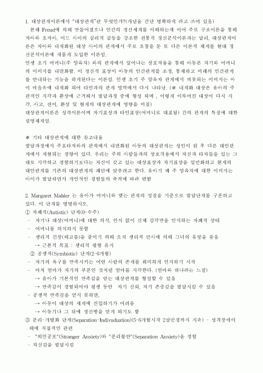 특수아심리치료 시험자료