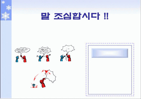 말씨에 대해서