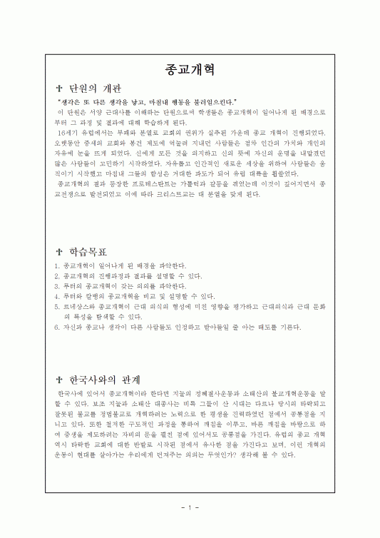 [인문과학] 종교개혁 [분석/조사]