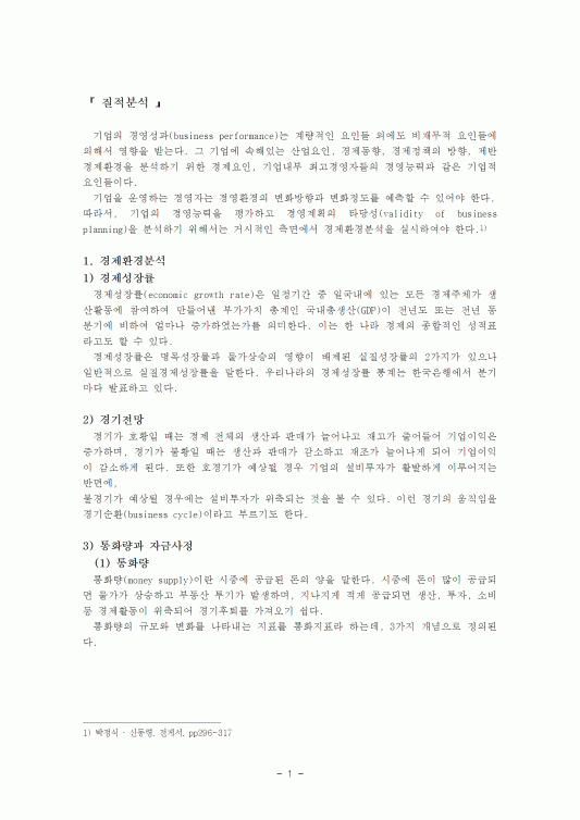 질적분석에 대하여