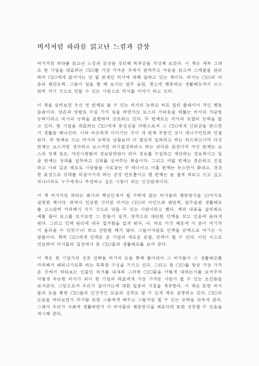비서처럼 하라를 읽고난 느낌과 감상