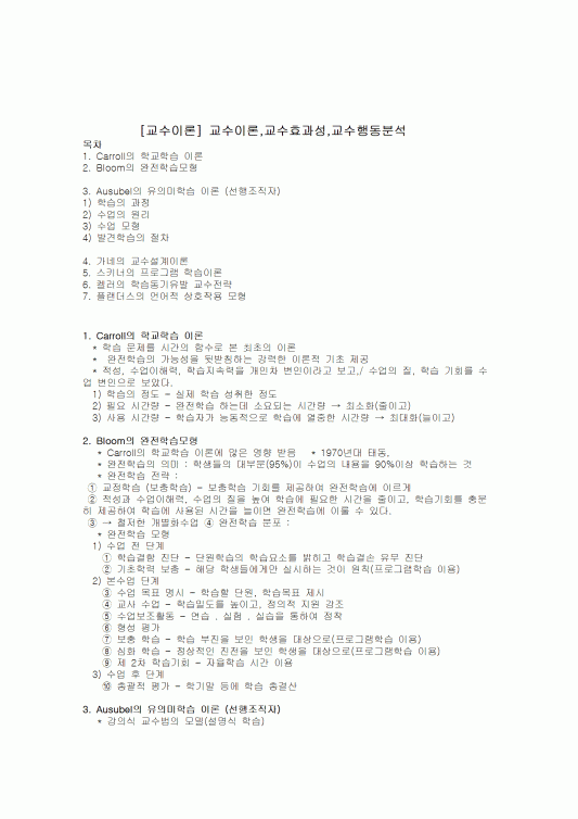 [교수이론] 교수이론