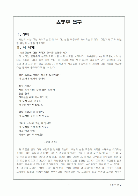 윤동주에 관한 조사자료