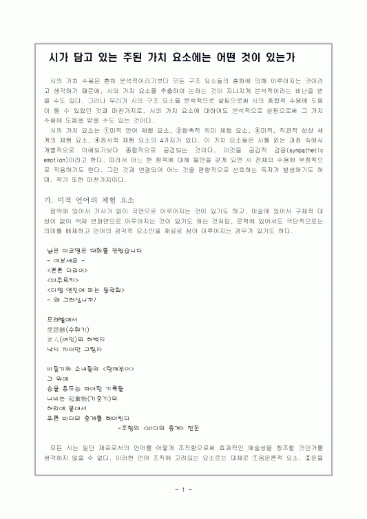 시가 담고 있는 주된 가치 요소에는 어떤 것이 있는가