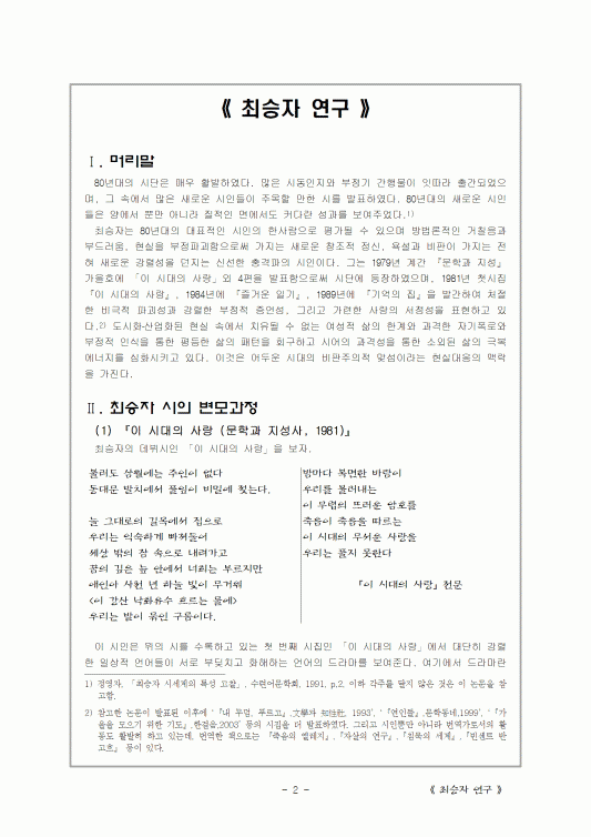 최승자 연구및 조사자료