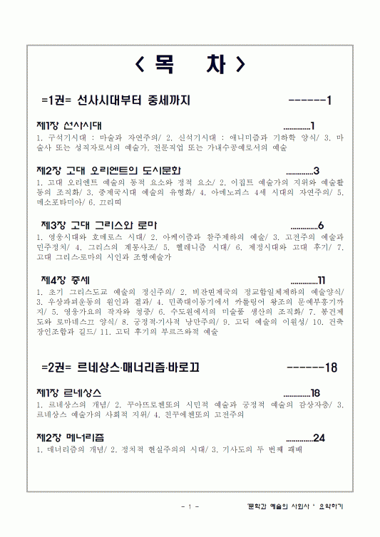 문학과 예술의 사회사요약 및 정리자료