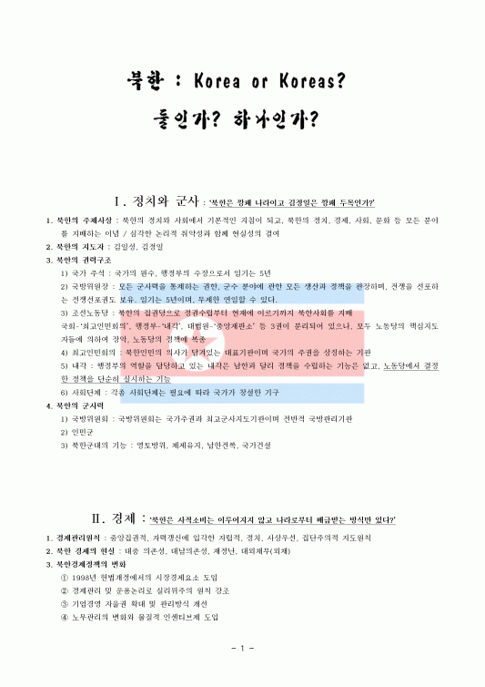 북한 문화 레포트 자료