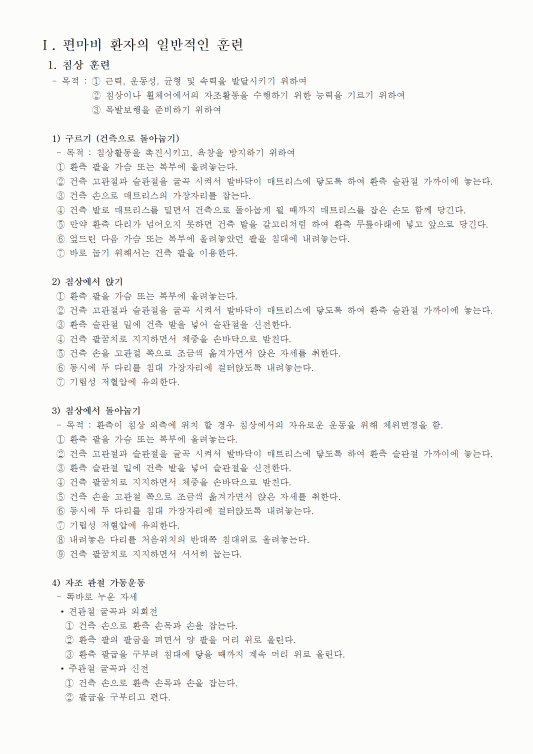 편마비 환자의 관리