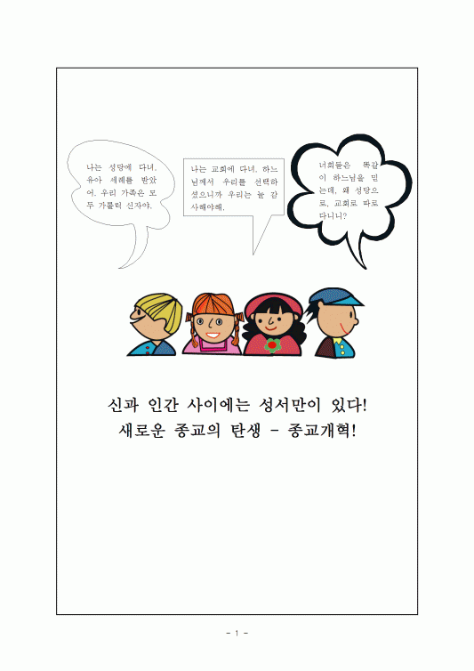 종교개혁에 대한 조사자료