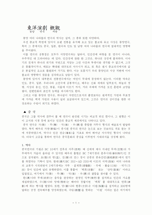 동양연극개관
