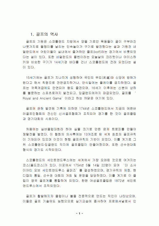 골프 역사  구성 및 용어 정리