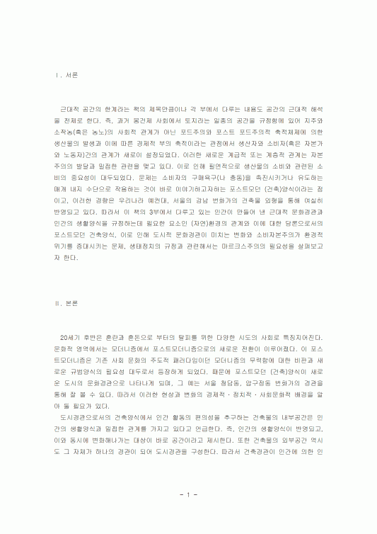 근대적공간의 한계 (3부 서평)