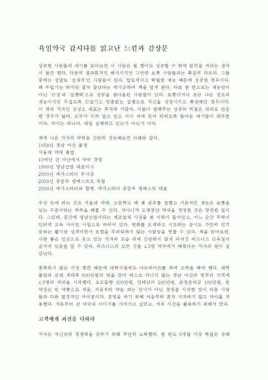 육일약국 갑시다를 읽고난 느낌과 감상문