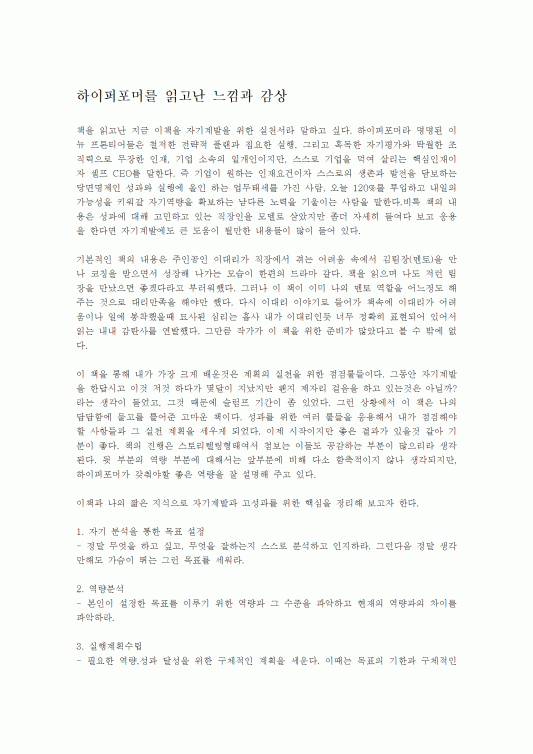 하이퍼포머를 읽고난 느낌과 감상