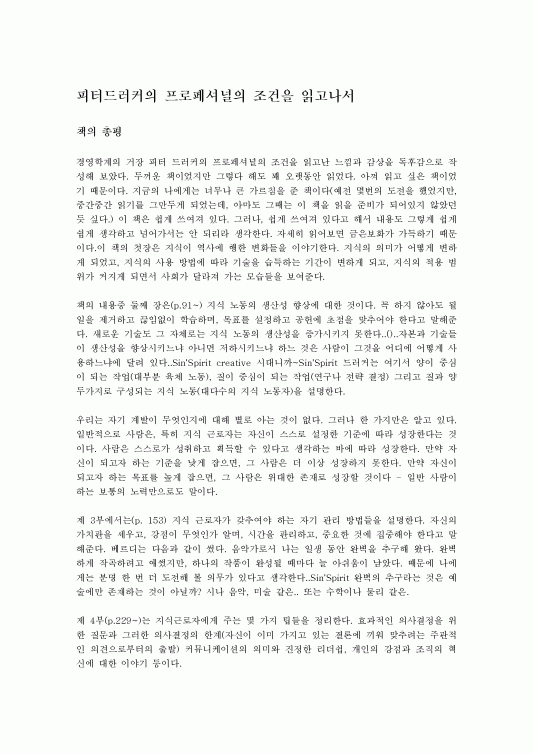 피터드러커의 프로페셔널의 조건을 읽고나서