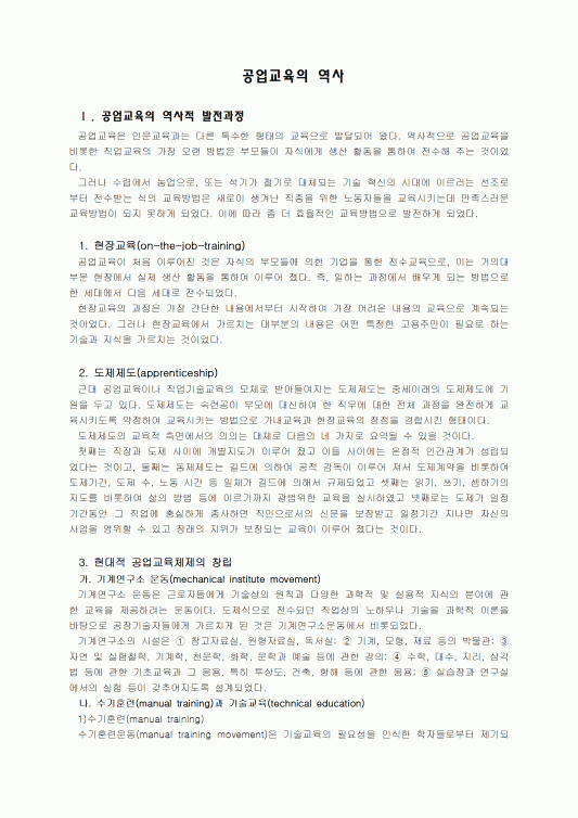 공업교육의 역사