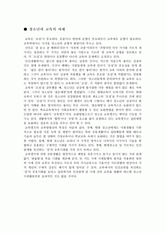 청소년 수련활동론