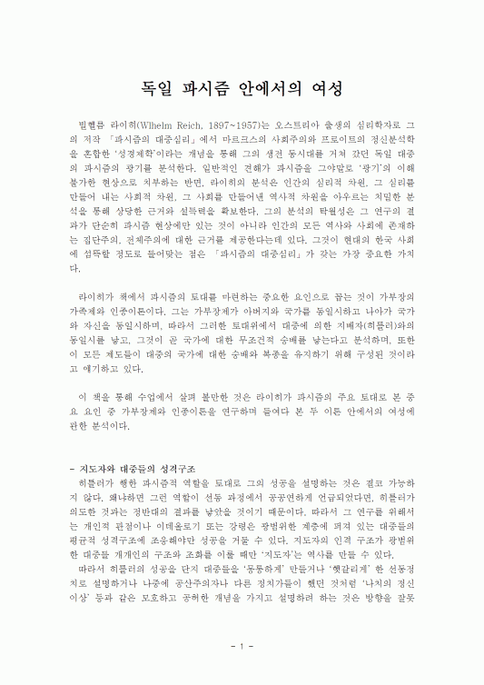 독일 파시즘 안에서의 여성