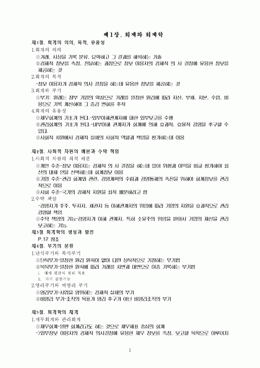 회계원리 요약 정리