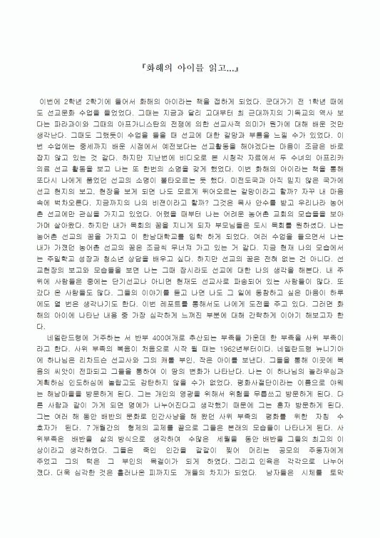 『화해의 아이를 읽고...』