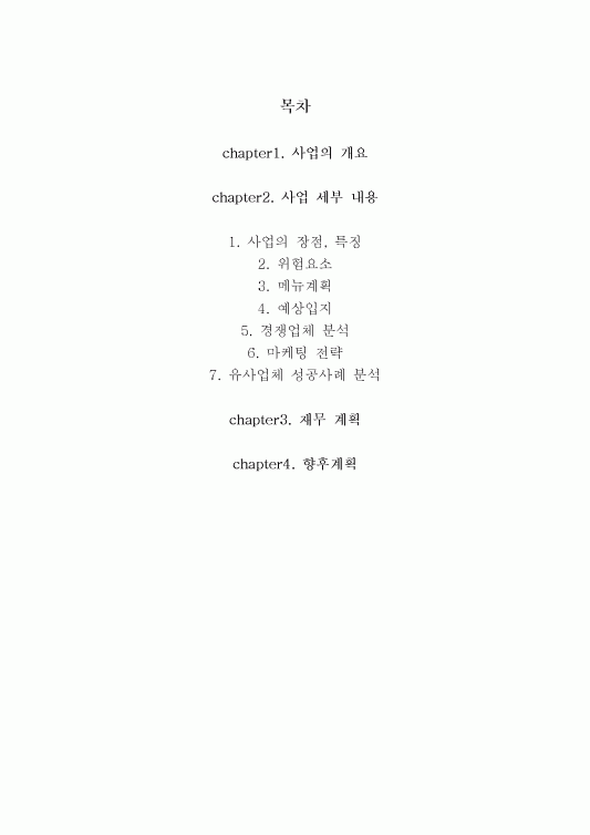 사업계획서 - 창업
