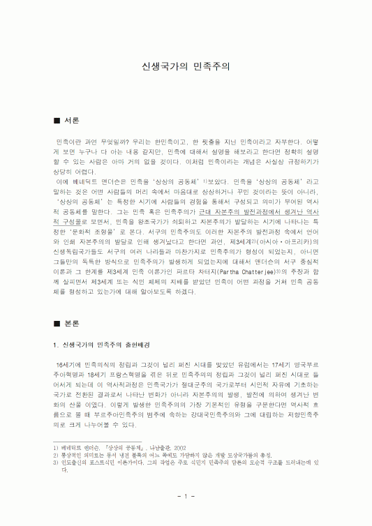 신생국가의 민족주의