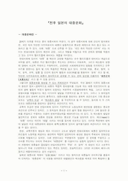 전후 일본의 대중문화