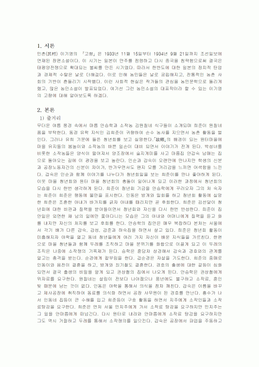 현대작가론-이기영