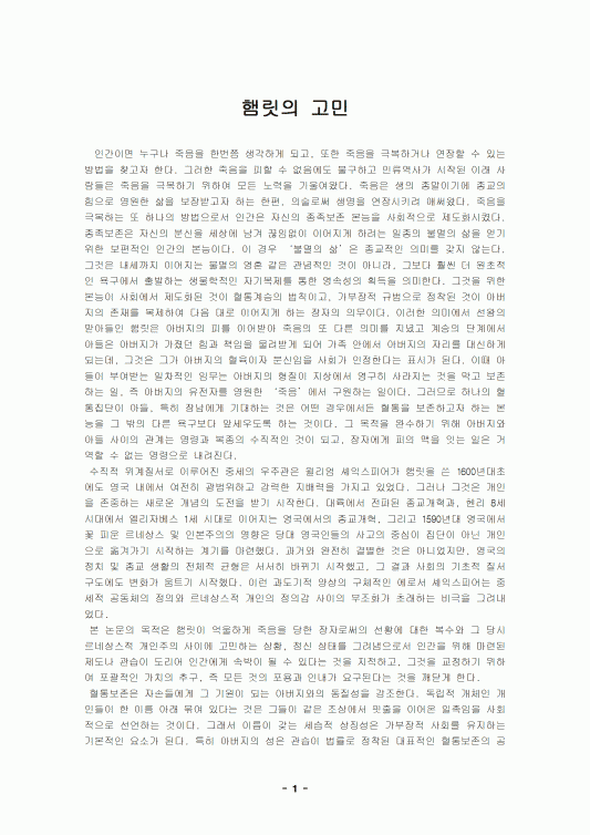 햄릿에 대한 감상문