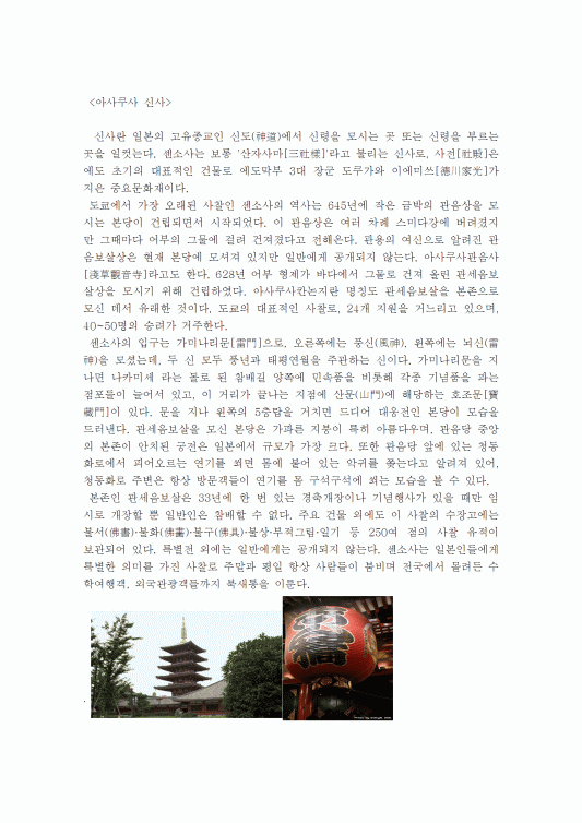 일본 건축 기행- 신사를 중심으로
