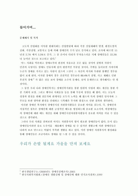 장애인에 대한 자원봉사