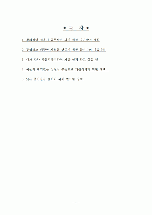 2006. 10월 1일 서울시 일반행정직 영어면접 문제와 영어번역