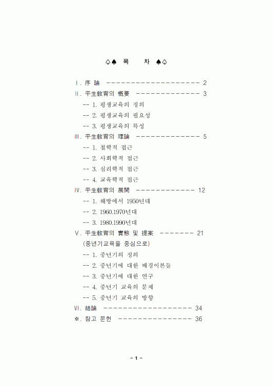 평생 교육 - 중년기 교육을 중심으로