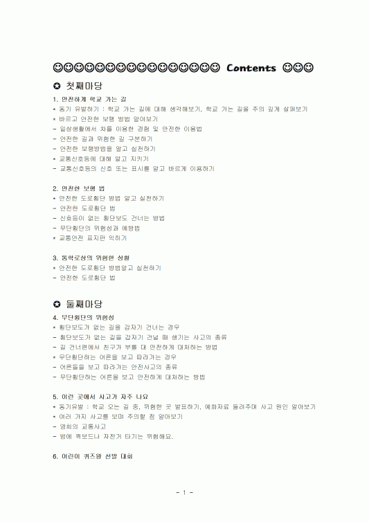 [사범/법학] [교육] 아동 어린이 초등학교 초등학생 교통 신호 안전 교육 횡단 신호등