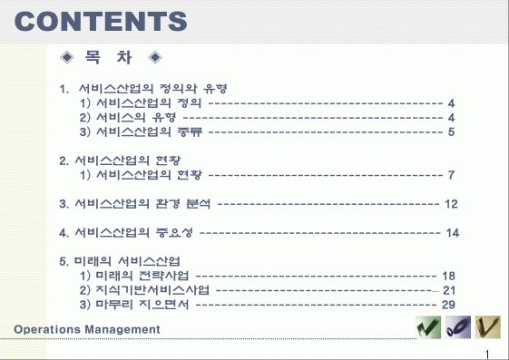 서비스산업의 현실과 미래 서비스산업 고찰