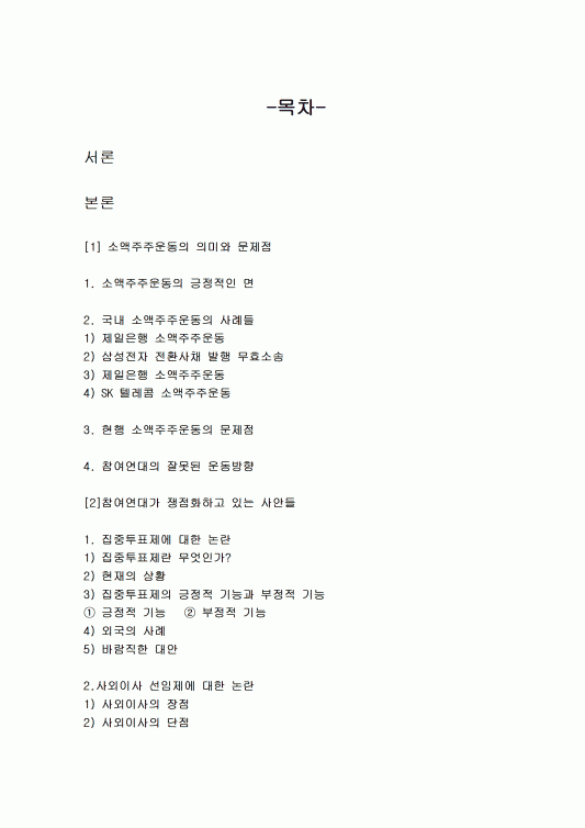 소액주주운동