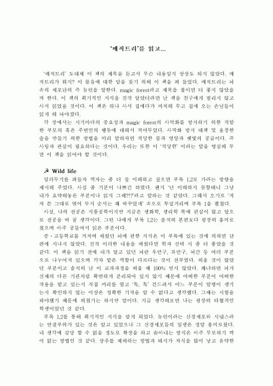 ‘매직트리’를 읽고...