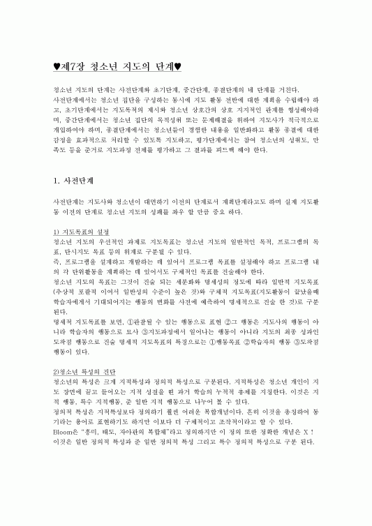 청소년 지도론