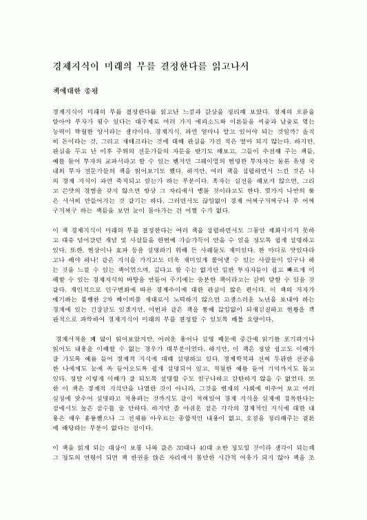 경제지식이 미래의 부를 결정한다를 읽고나서