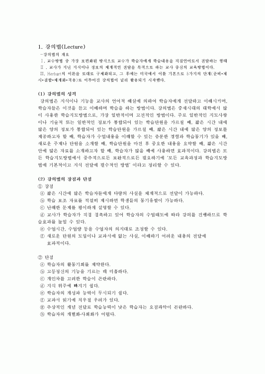 교수법에 의한 교육방법