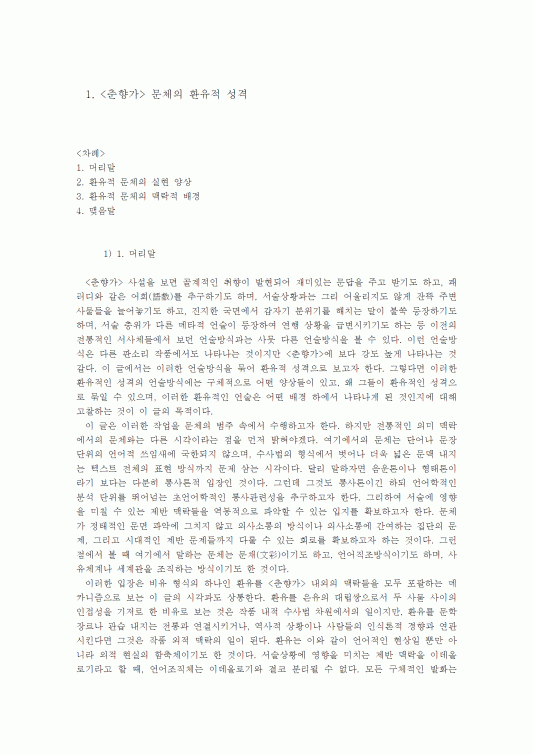 <춘향가> 문체의 환유적 성격