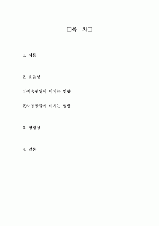 연금제도의 경제적 효과