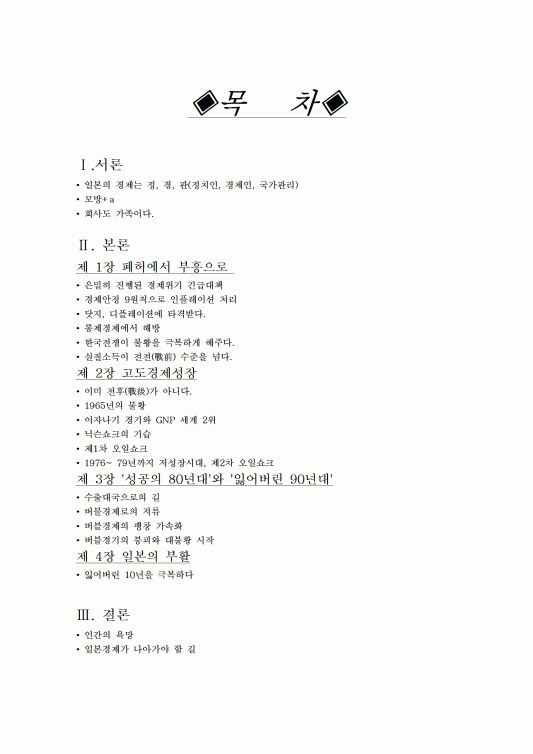 일본의 경제 잃어버린10년