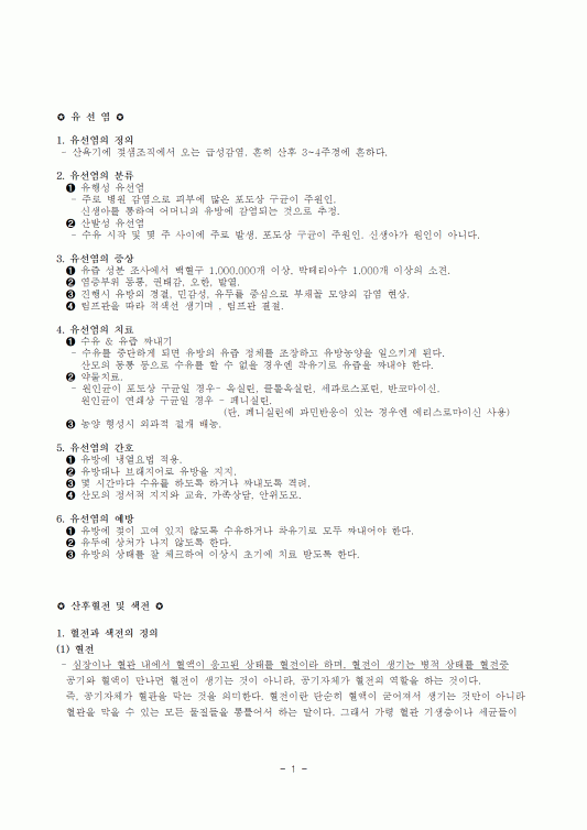 유선염,산후혈전,색전