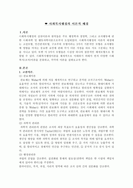 사회복지행정 이론적 배경